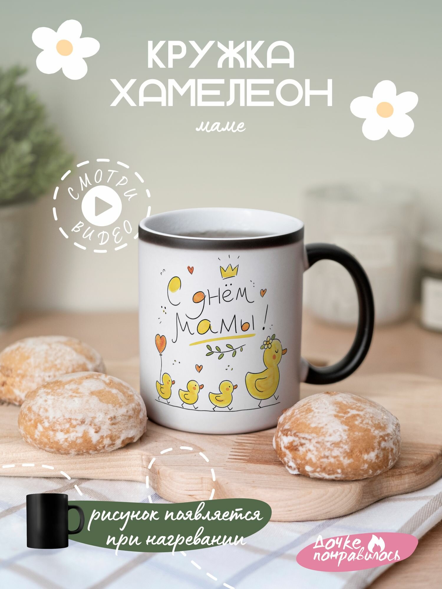 Кружка хамелеон маме на день матери