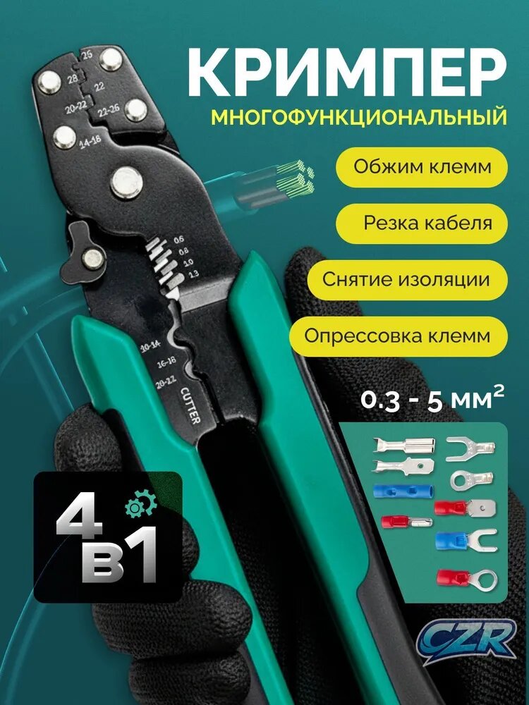 Кримпер для обжима наконечников и клемм, стриппер для зачистки проводов и снятия изоляции, пресс-клещи обжимные многофункциональные, кусачки для проводов