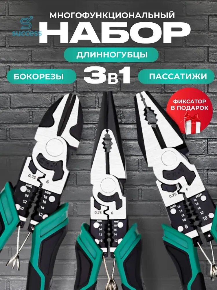 Многофункциональный комбинированный набор пассатижи бокорезы длинногубцы для электрика