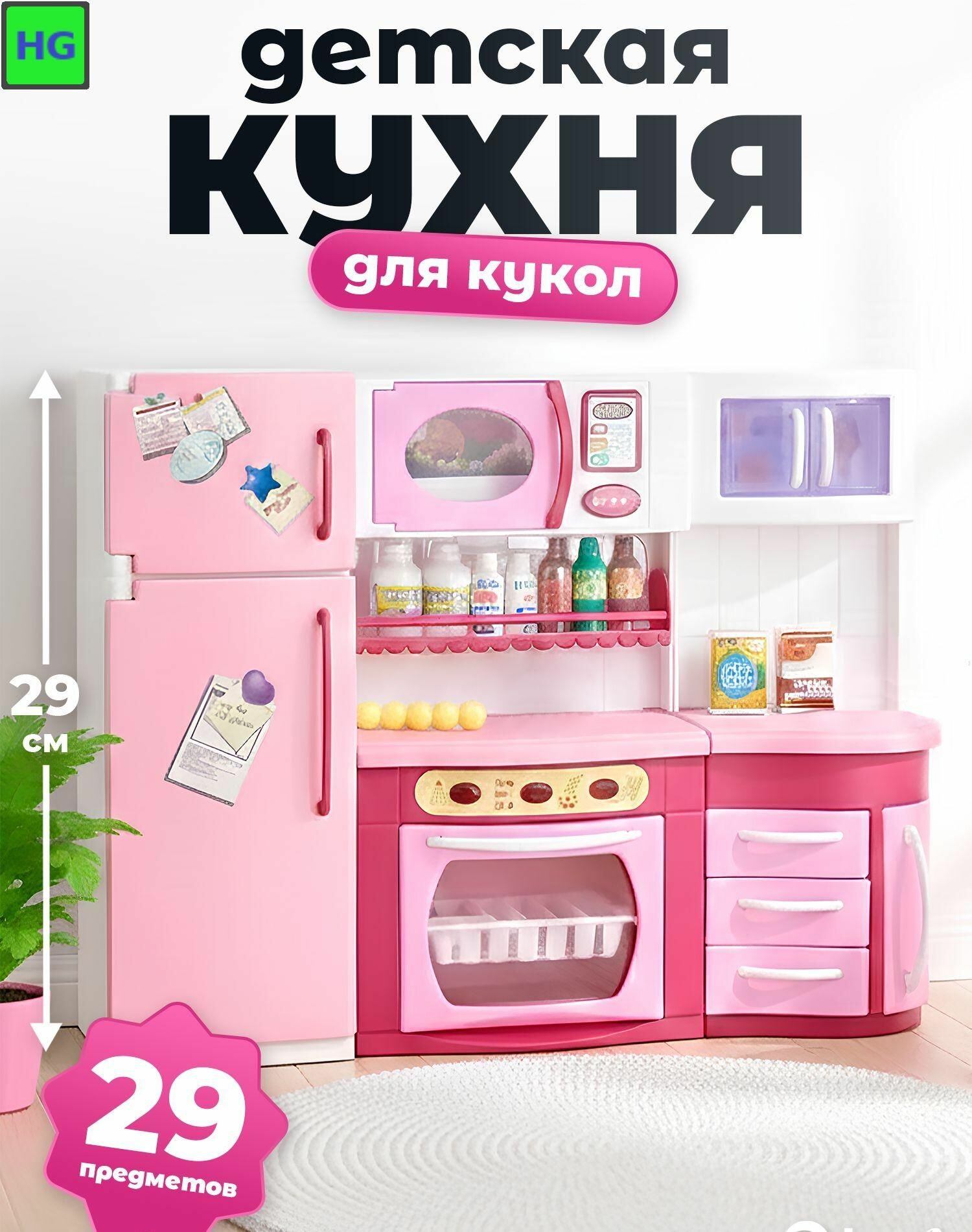 Игровой набор Kari: кукла-повар для сюжетно-ролевых игр, розовый ролевые игры кукла повар