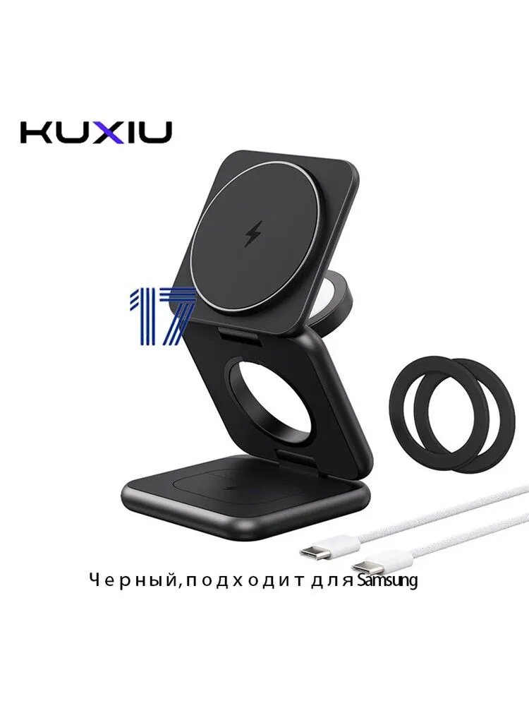 KUXIU тройной беспроводной зарядитель для S26Ultra/S25U/S24 магнитные держатели наручных часов, наушников и беспроводных зарядных подставок