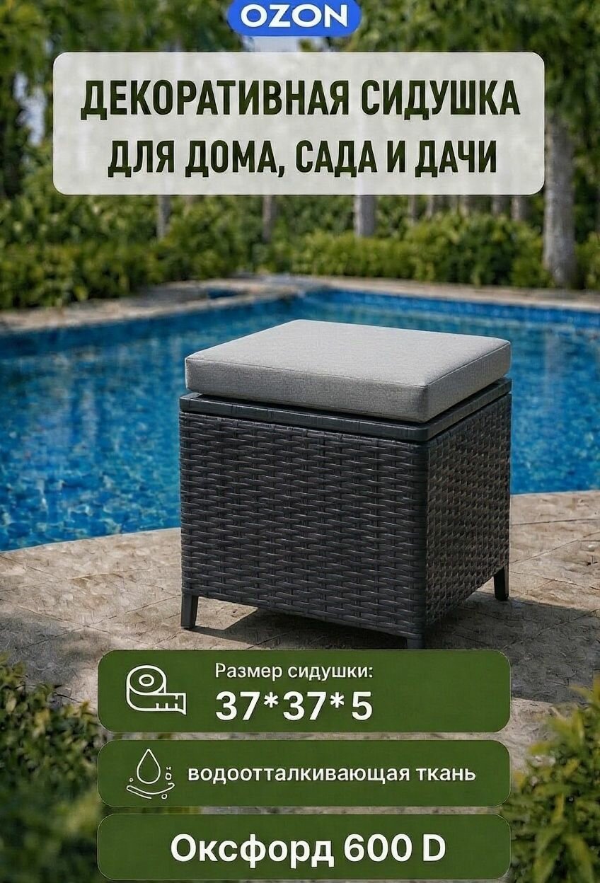 Декоративная сидушка на пуф из ротанга, для дома, сада и дачи, размер 37*37*5, цвет светло-серый, водоотталкивающая ткань Оксфорд 600 D
