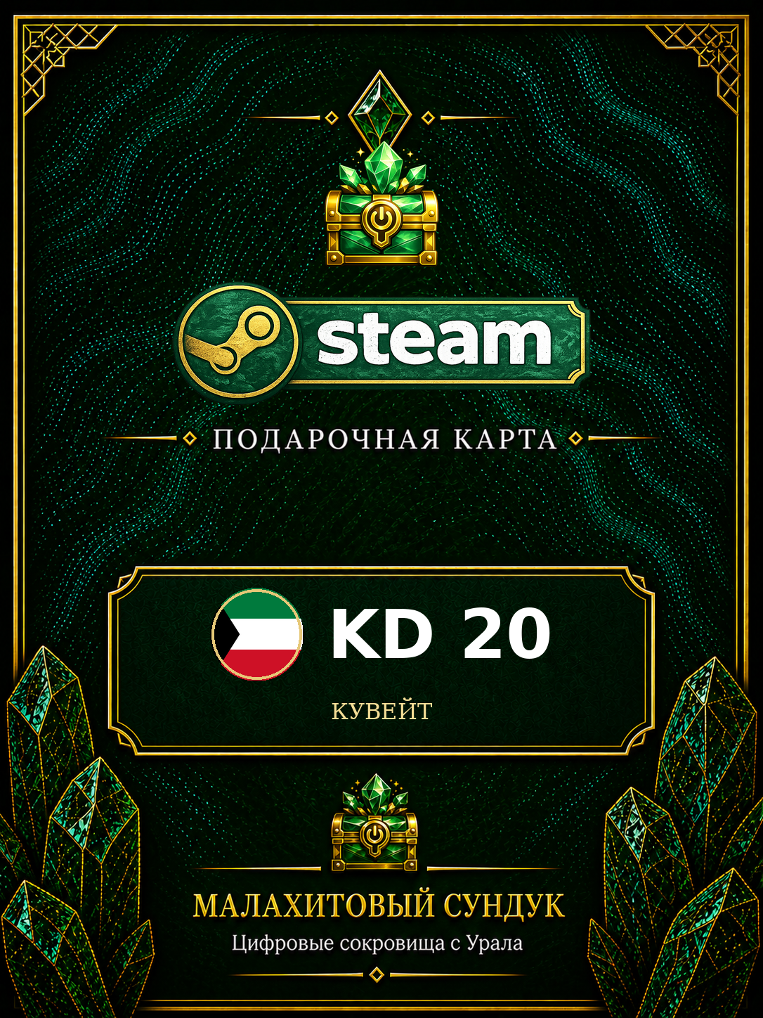 Подарочная карта Steam Wallet на 20 Кувейтских динар, Кувейт, Оригинальный код