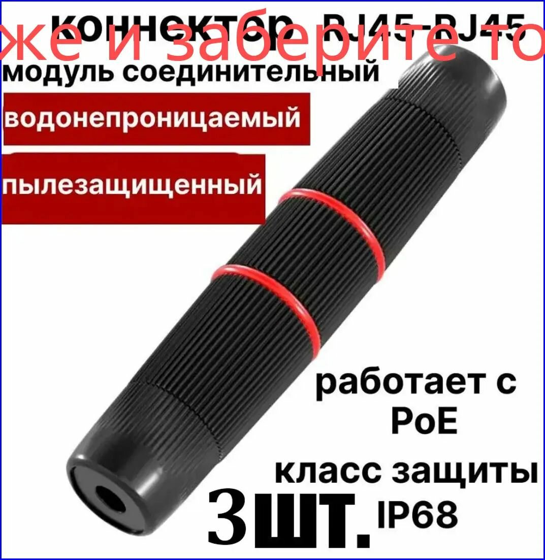 Кабель для интернет-соединения RJ-45/RJ-45, черный, красный