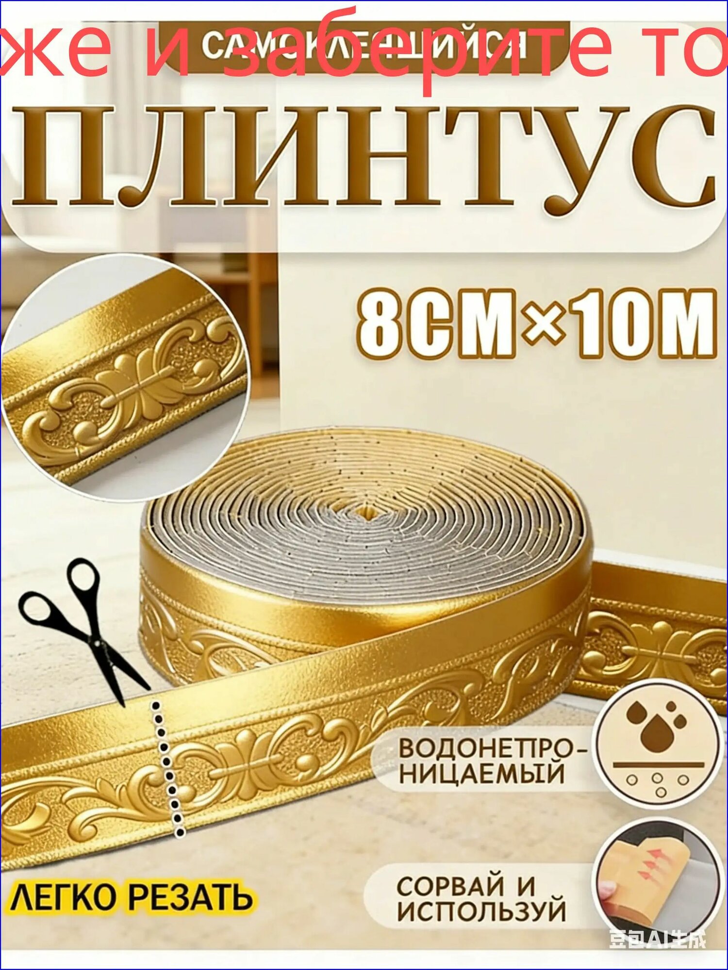 Плинтус 10000x80 мм, 1 шт, Плинтусы, Количество упаковок в товаре: 1