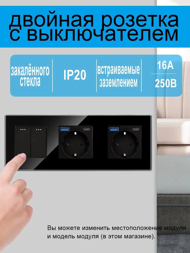 Двойная розетка (usb и type c ) с выключатель двухклавишный,3 поста, рамка стекло, цвет черный.