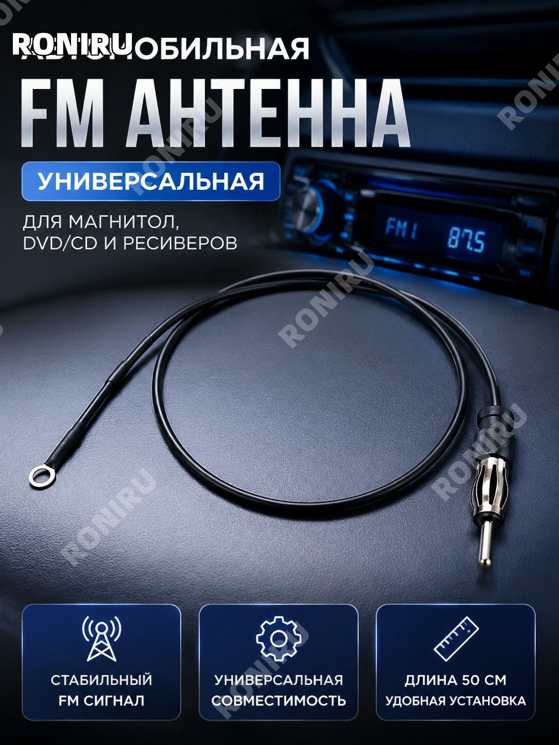 Автомобильная FM-антенна50 см универсальная для автомагнитолы DVD/CD