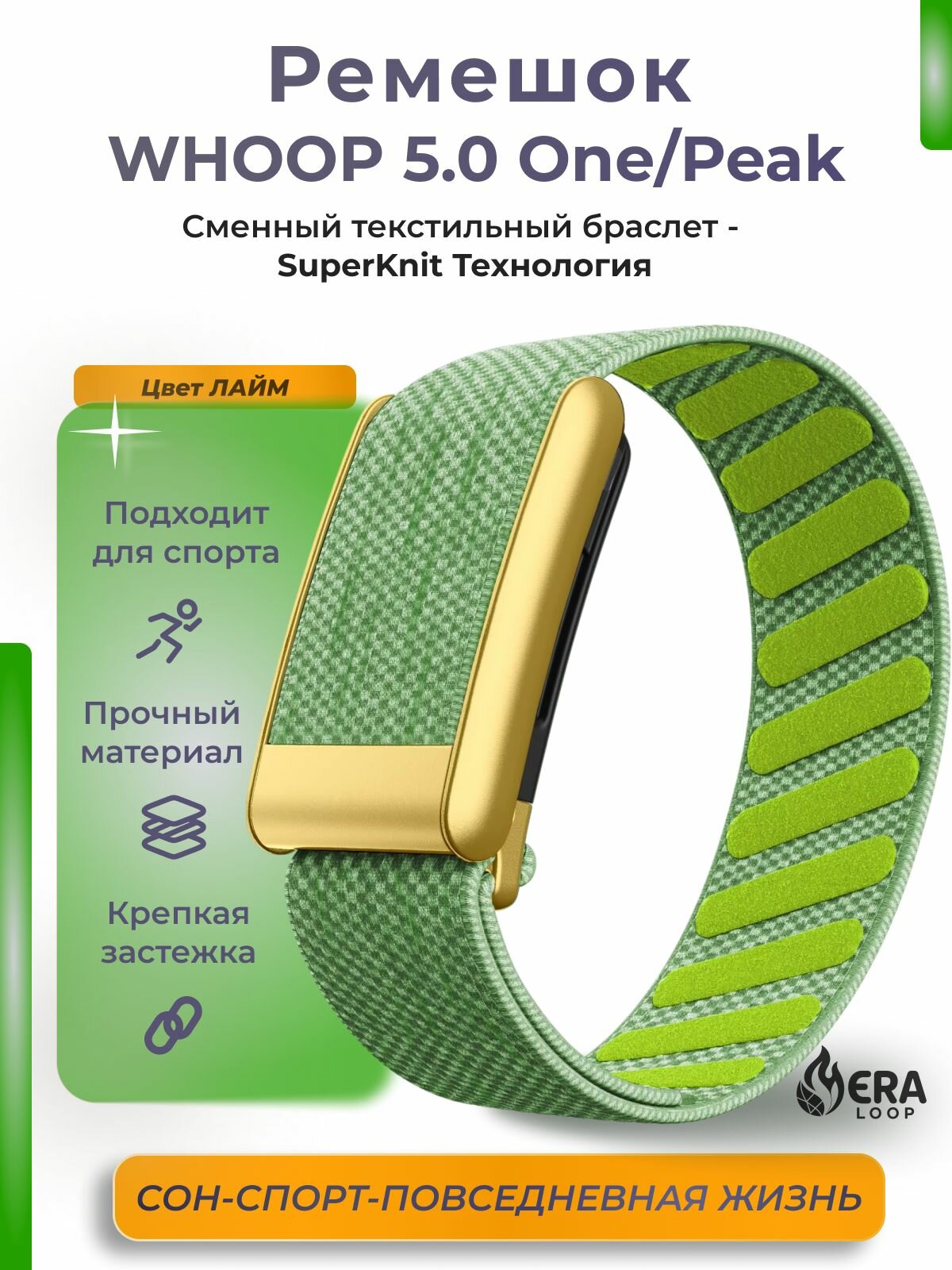 Ремешок для WHOOP 5.0 One / Peak SuperKnit лайм текстильный сменный браслет Whoop
