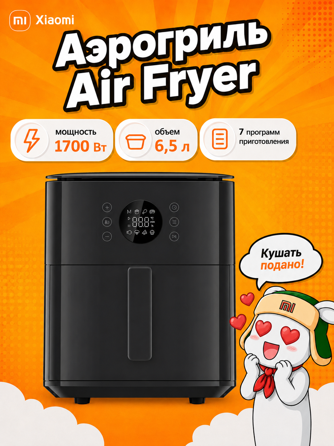 Аэрогриль Xiaomi Air Fryer 6.5L Black