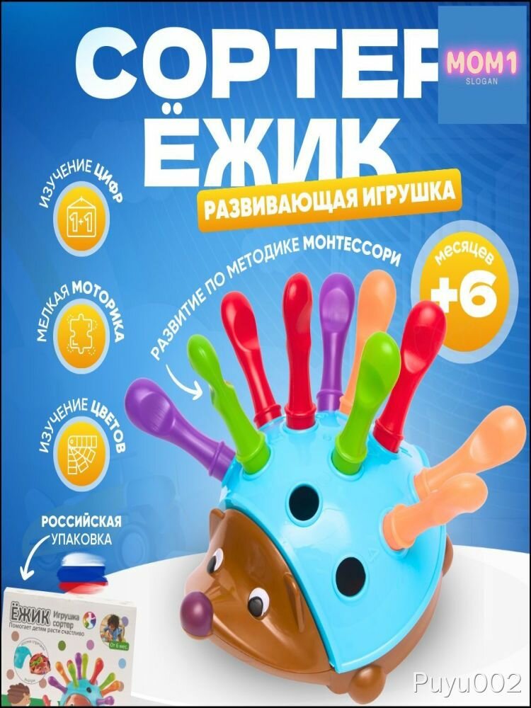 Сортер Ежик Спайк, развивающий (методика Монте-Сорри) для детей от 6 месяцев
