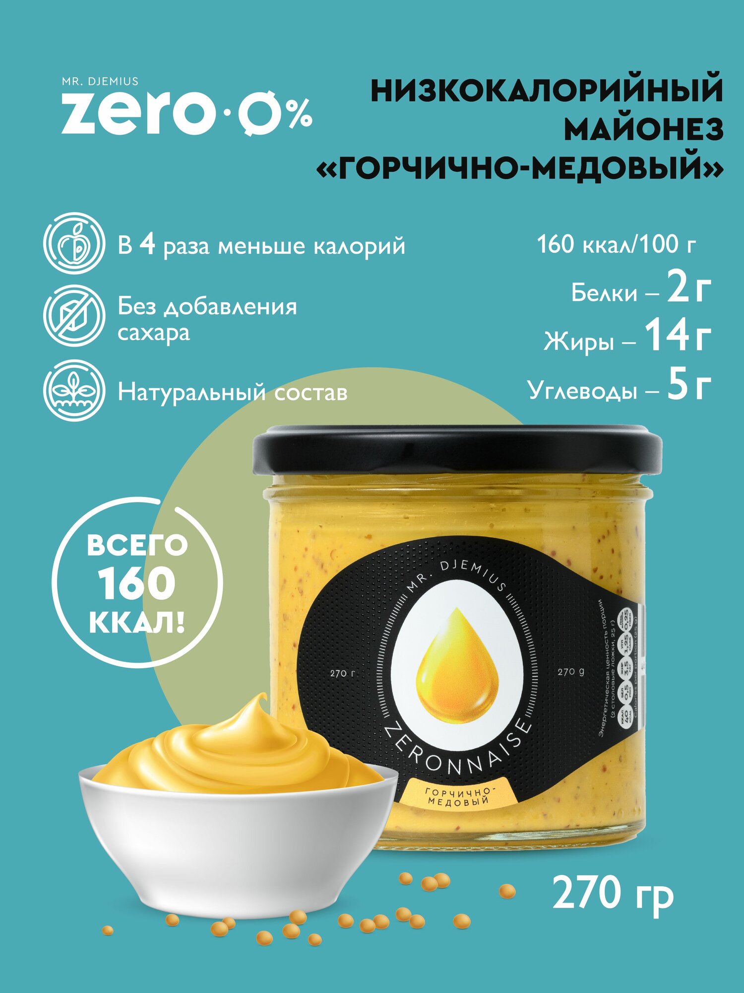 Низкокалорийный соус "Горчично-медовый" Mr. Djemius ZERO, 270гр медово-горчичный 270г