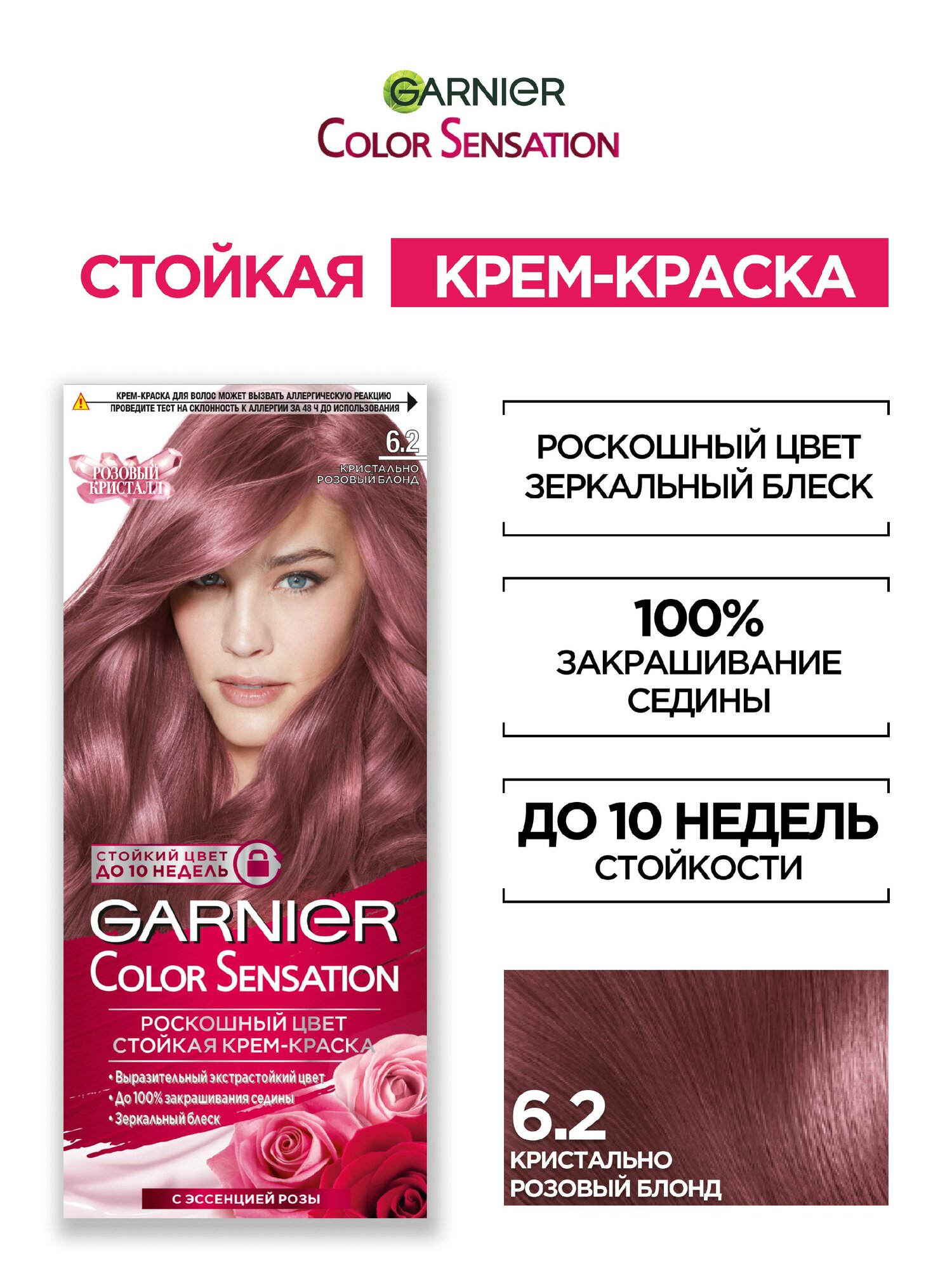 Garnier Стойкая крем-краска для волос "Color Sensation Розовый Кристалл" оттенок 6.2, Кристально Розовый Блонд, 112 мл