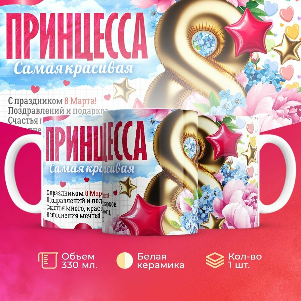 Кружка подарок старшей дочке на 8 марта "принцесса"