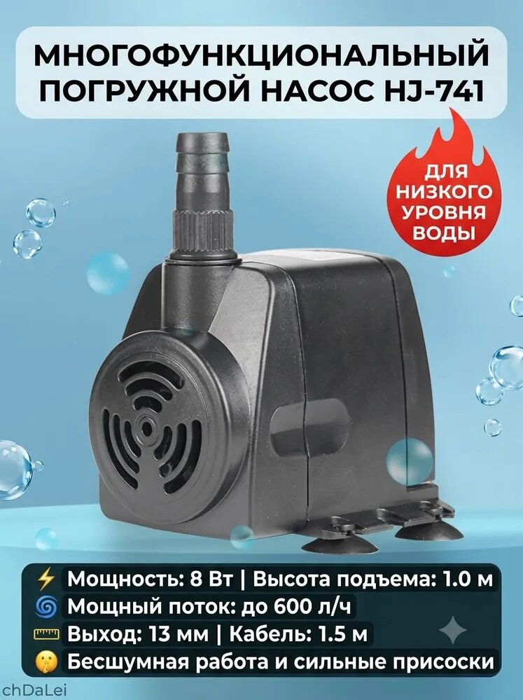 Погружной насос для аквариума 8 Вт, бесшумная водяная помпа 600 л/ч для низкого уровня воды HJ-741, универсальный мини насос для садового фонтана, пруда и водопада