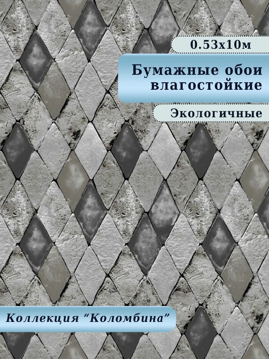 Обои бумажные, влагостойкие, дешёвые, для кухни, коридора, дачи, детской комнаты, арт.889-06, 0,53*10 м