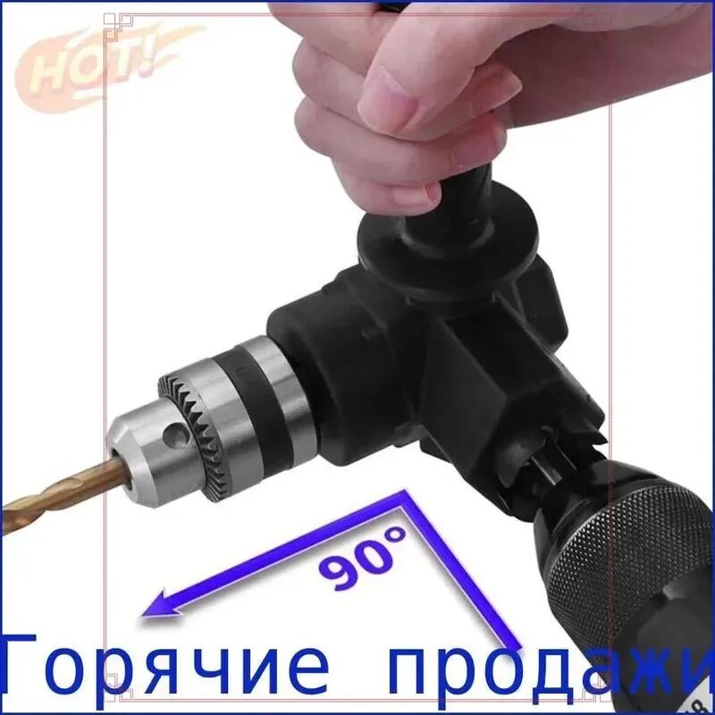 Насадка угловая на дрель 90 градусов короткая, с рукоятью, на шуруповёрт, адаптер, под сверло/битку, патрон, инструмент