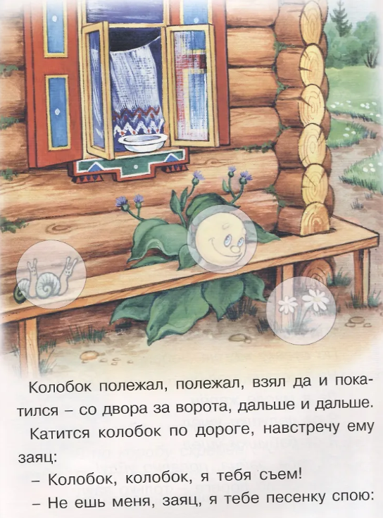 Колобок. Курочка Ряба — фото 1