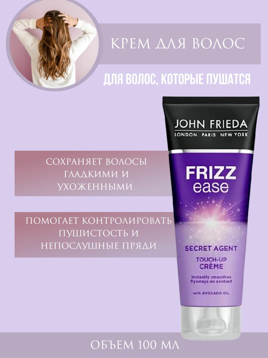 Крем разглаживающий для волос Frizz Ease 100 мл