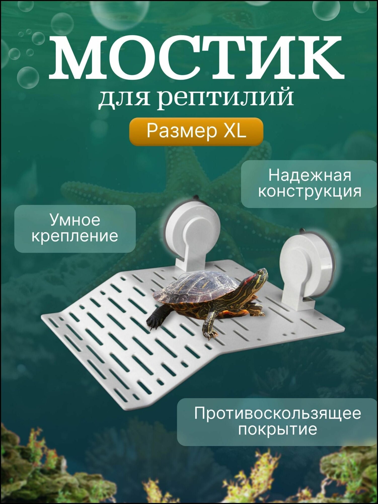 Плот для черепах большой на присосках в аквариум или террариум, белый. Мост, островок или для рептилий, размер 32*15*21см.