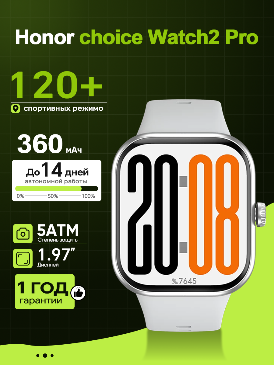 Умные часы Honor Choice Watch 2 pro чёрный,1.97' AMOLED,360 мАч,5ATM + IP68