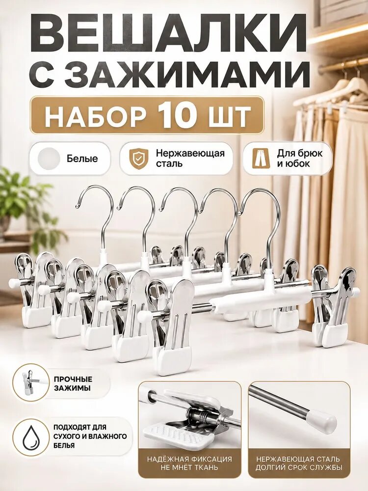 Вешалка плечики 30.11 см 10 шт металл белый