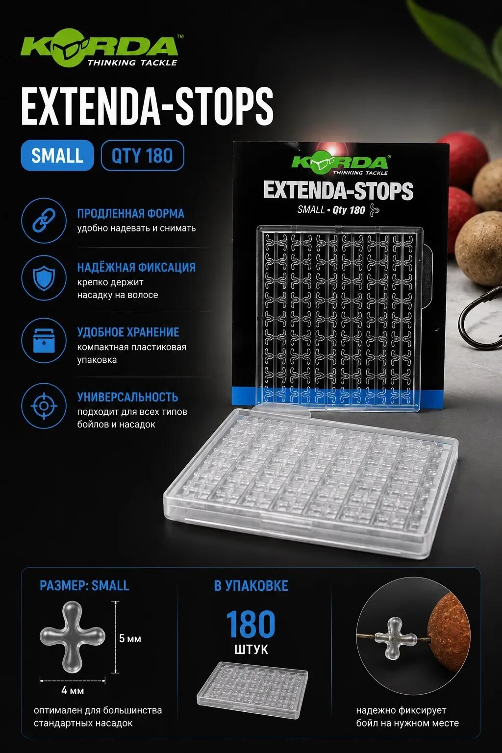 KORDA Стопор для бойлов Extenda Stops S