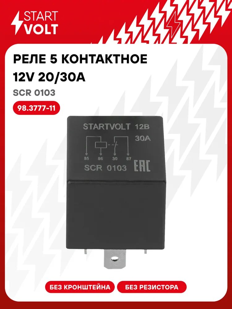 Реле 4 контактное 12V 30A без кронштейна без резистора STARTVOLT SCR 0103