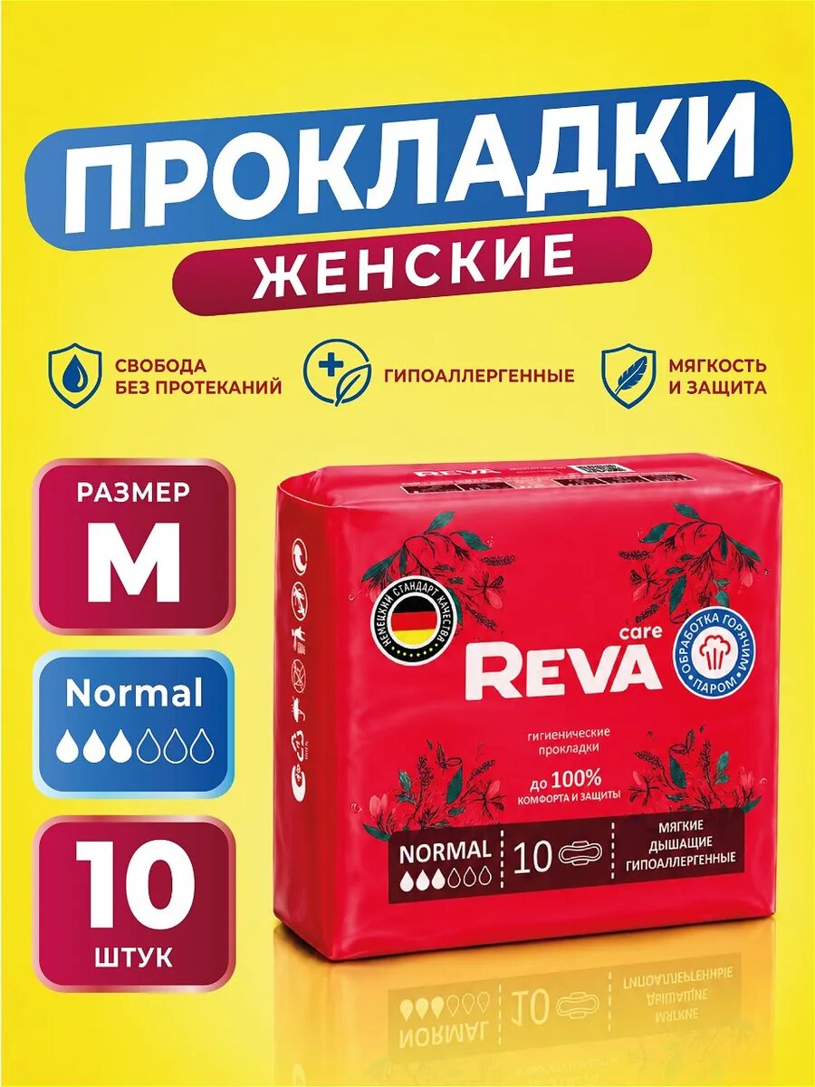 Прокладки женские, гигиенические Reva Care Normal 3 капли 10шт