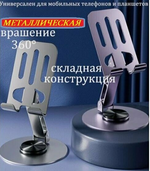 Универсальная подставка для телефона и планшета, вращающийся на 360 градусов, регулировка по высоте, цвет серый