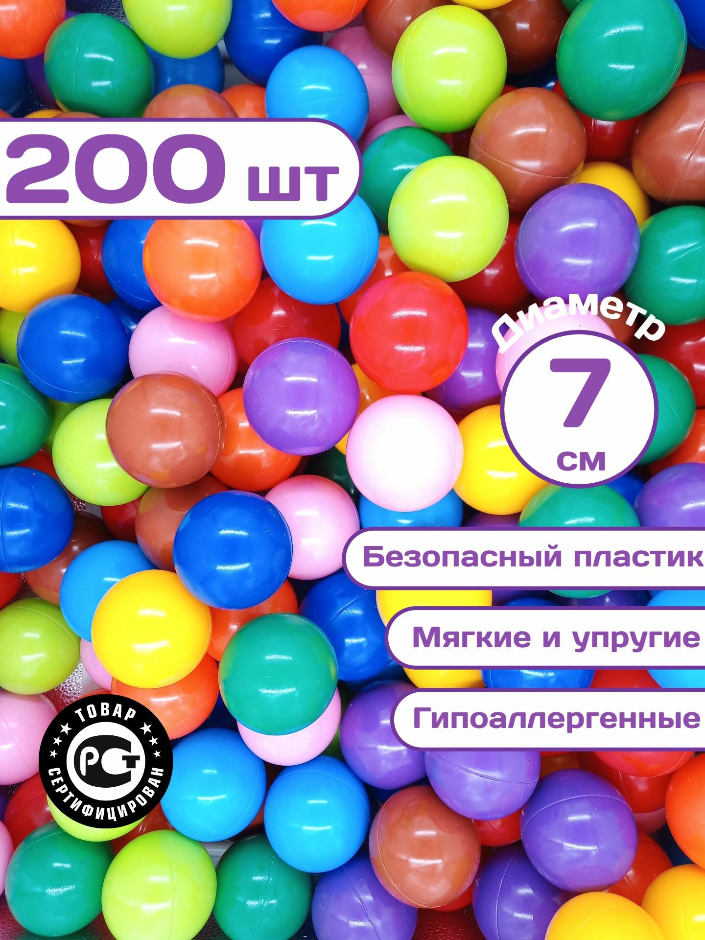 Шарики для сухого бассейна 200 шт, 7 см, 10 цветов