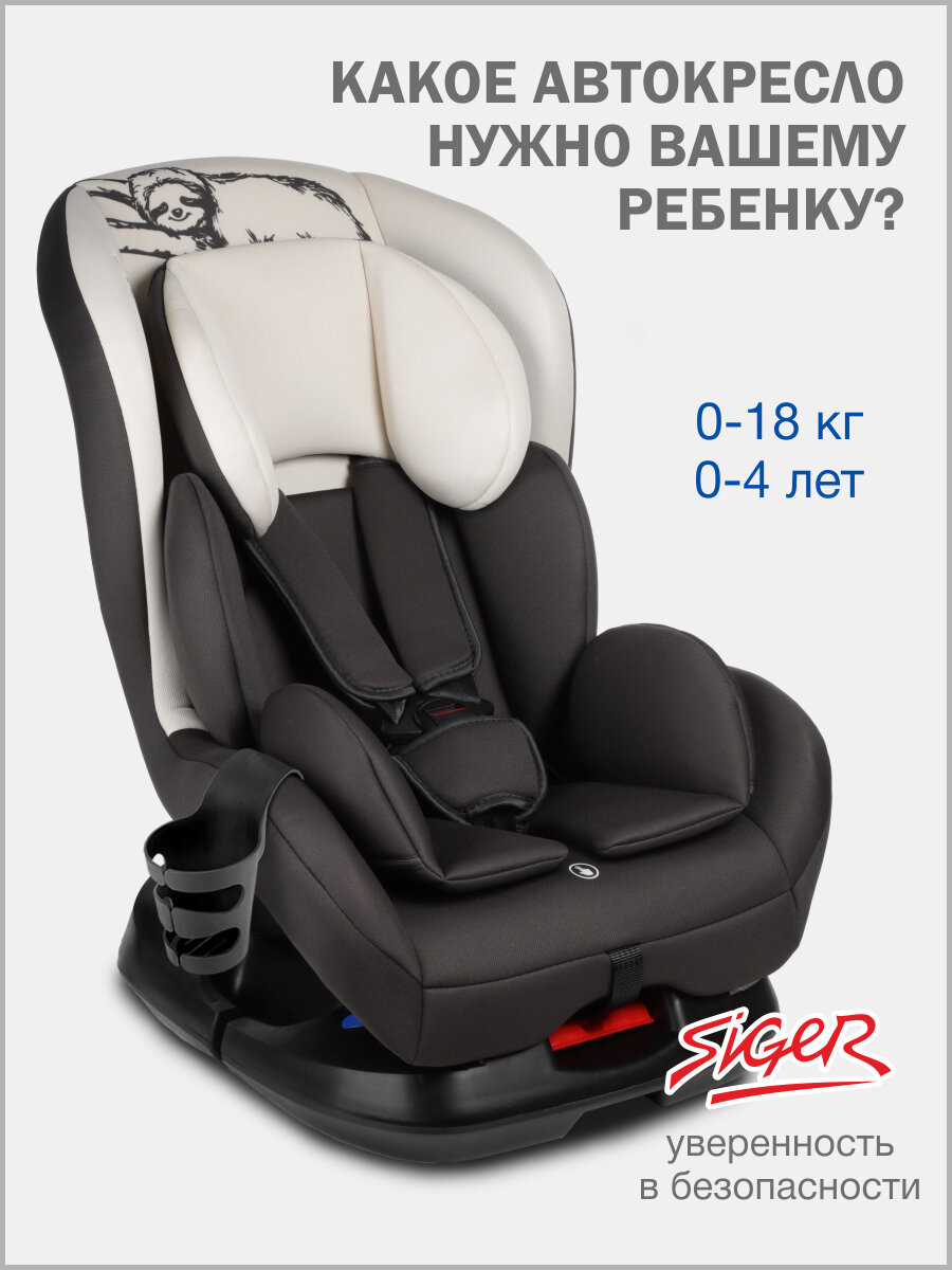 Автокресло детское Siger от 0 до 18 кг, ленивец серый, бежевый