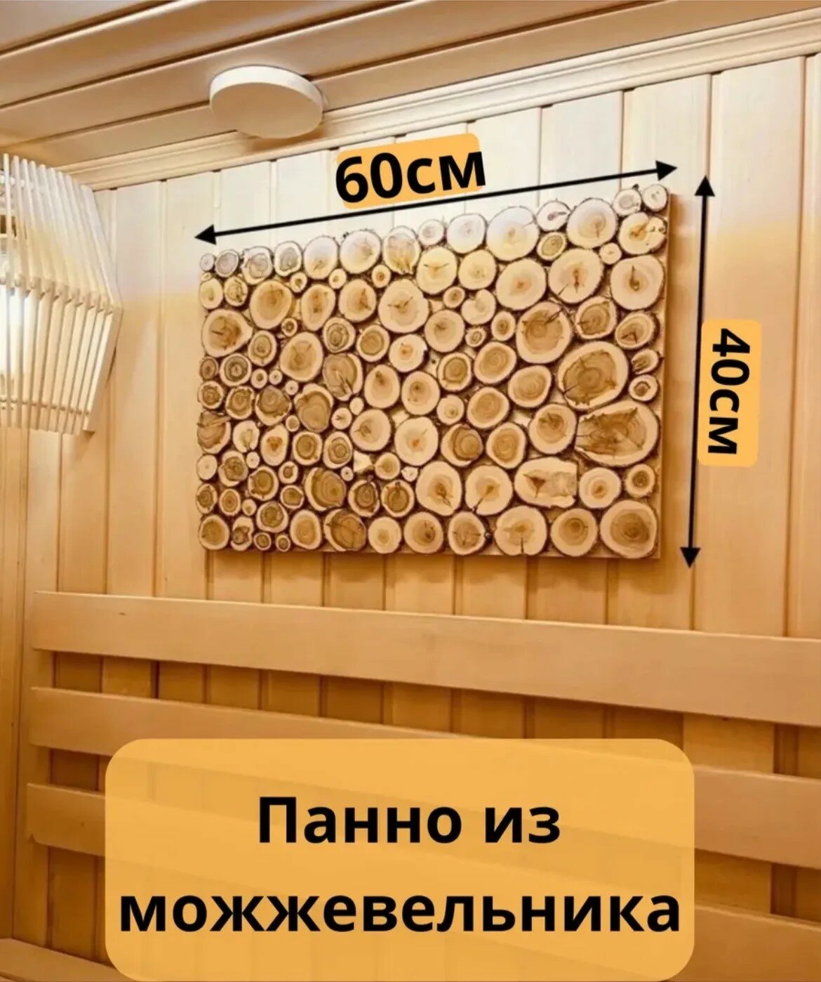 Панно из можжевельника 60х40