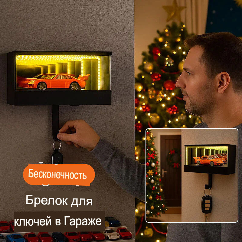 Крючок для ключей гараж с подсветкой; зеркальный, сенсорный, с подарком-автомоделью