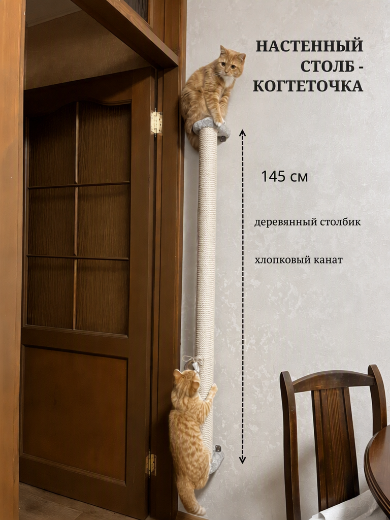Когтеточка для кошки, Моя Котя, настенная, "Александрийский столп", хлопковый канат и светло-серый ковролин, 145 см