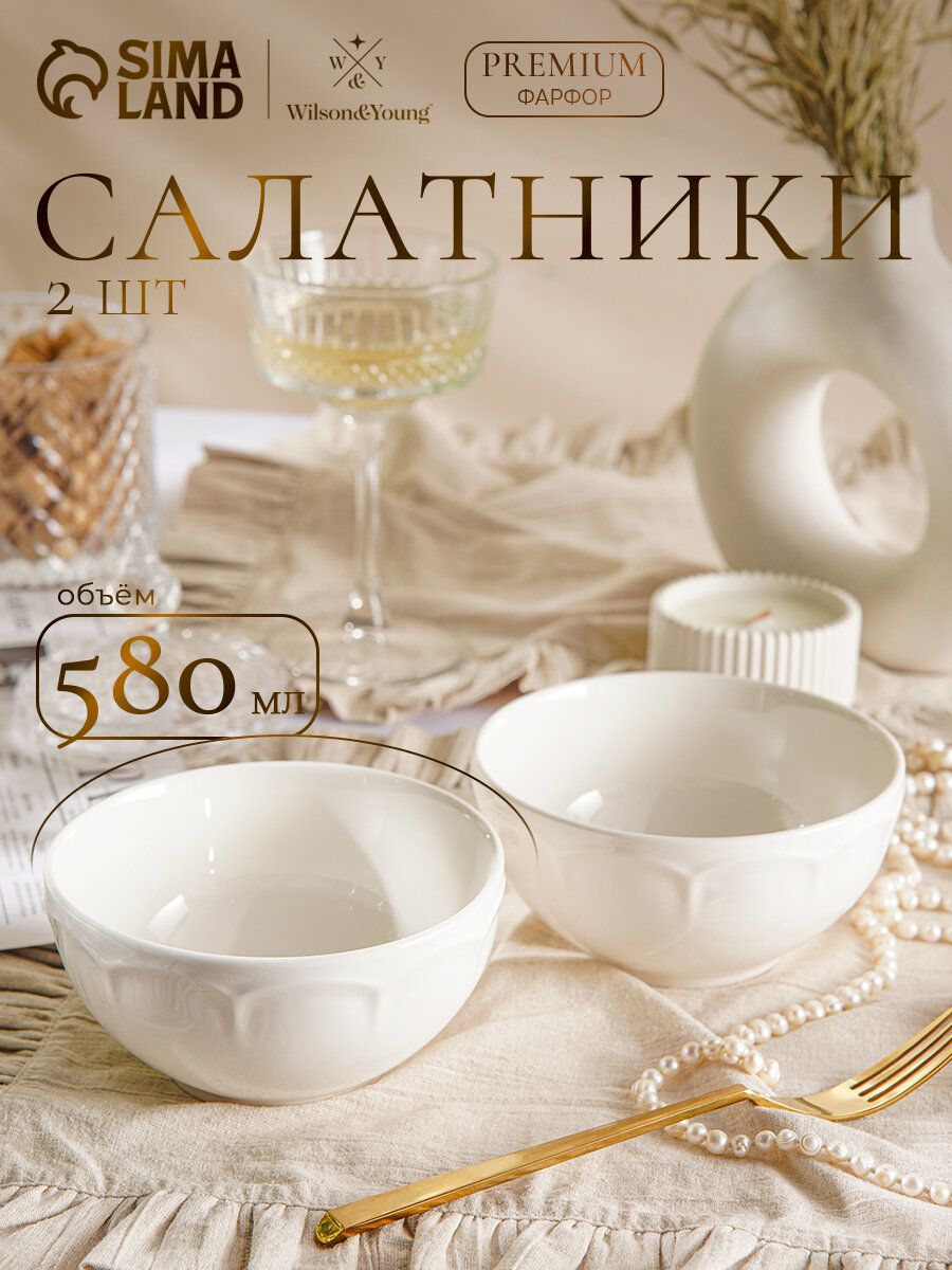 Салатники Wilson&Young Renessans, фарфор, 580мл, 2шт, цвет белый