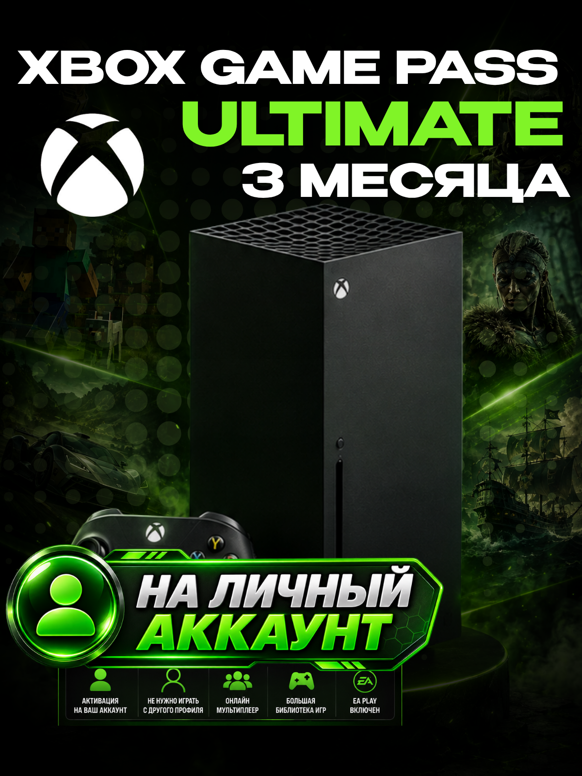 Подписка XBOX Game Pass Ultimate на 3 месяца XBOX One & Series & PC Продление
