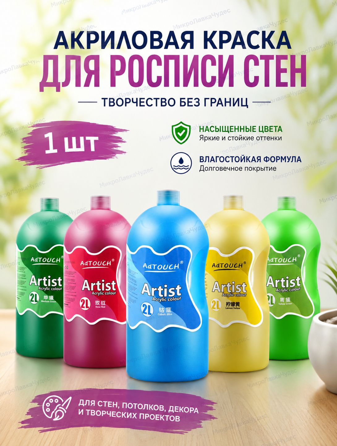 Краска акриловая 1 шт, 2000 мл./ 2500 г.
