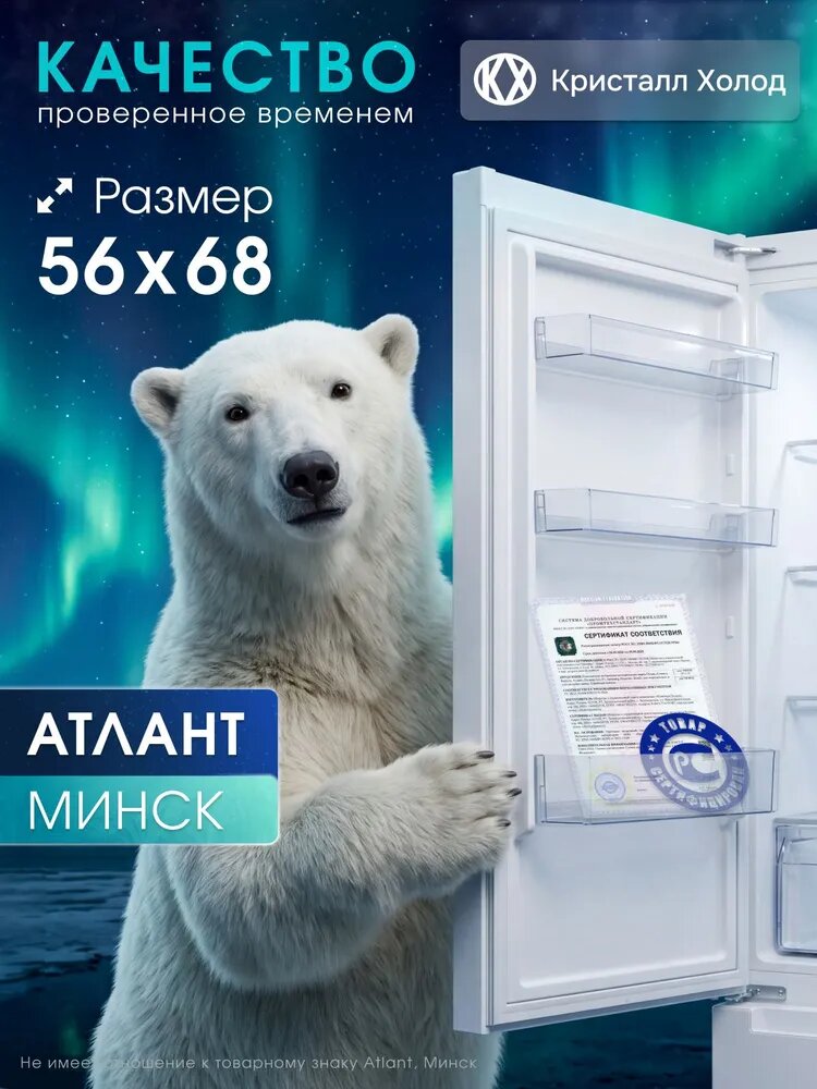 Уплотнитель (резинка) 68х56 см для двери холодильника Атлант (Atlant), Минск (331603301000, 769748901502) В ПАЗ