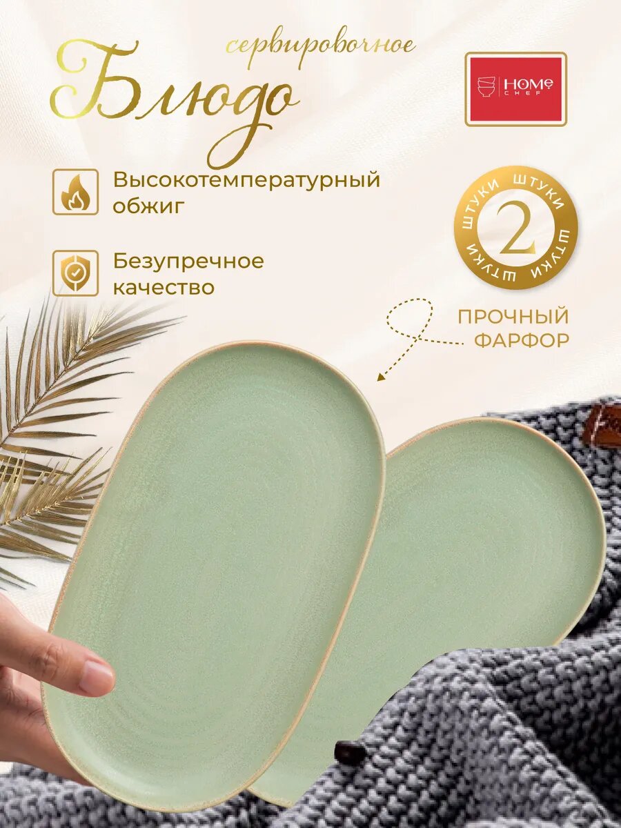 Набор плоских сервировочных блюд для закусок, фарфор, Home Chef Amber Green