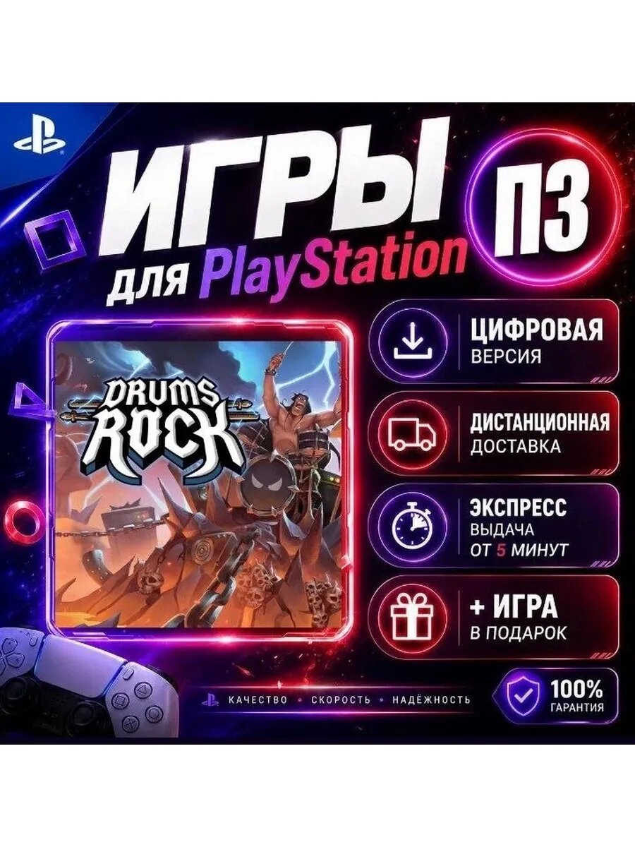 Drums Rock PS5 VR2 цифровая версия п3