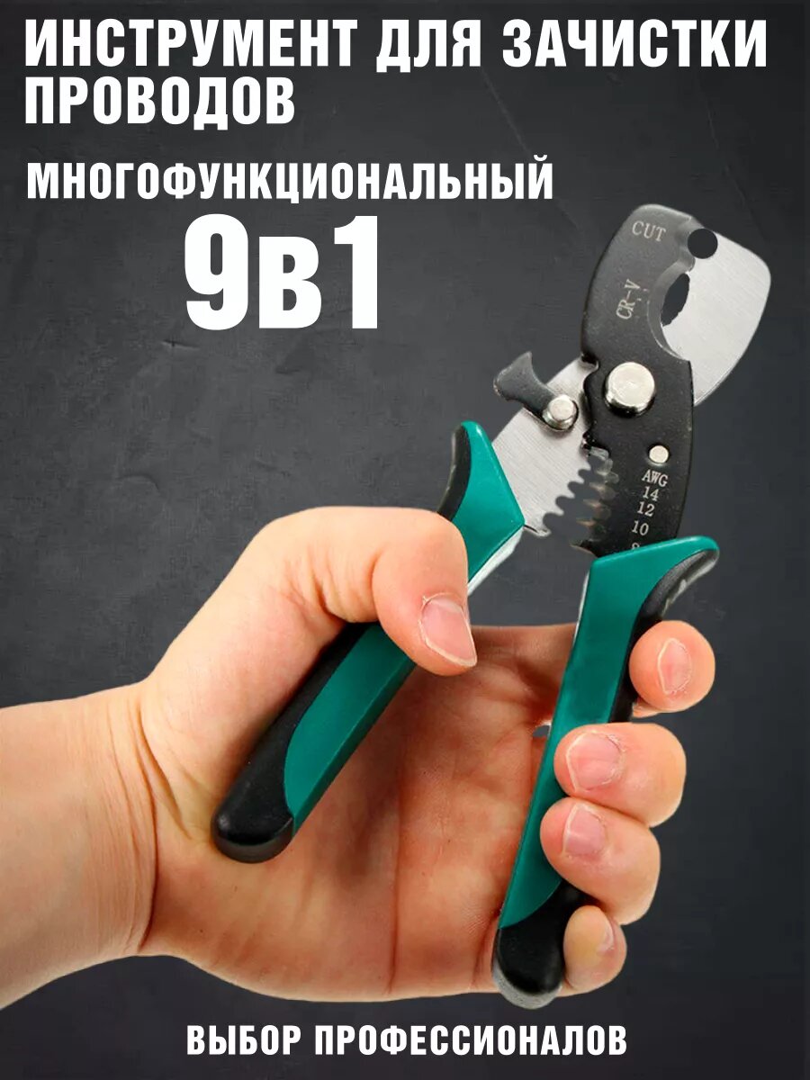 Стриппер для снятия изоляции