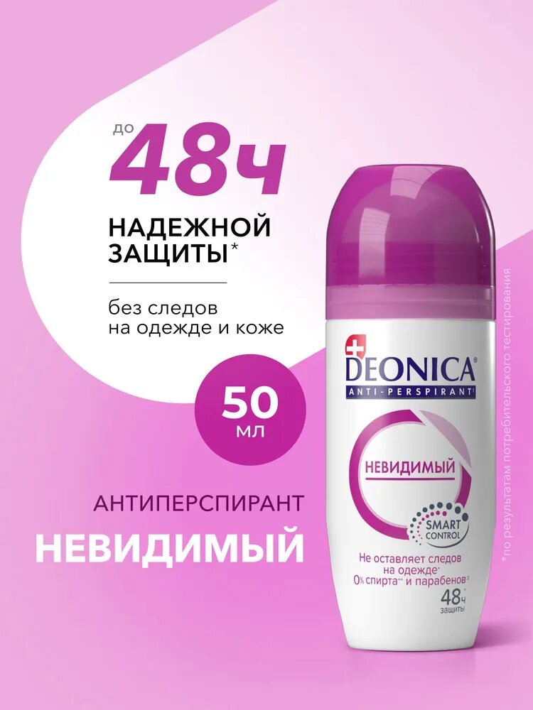 Дезодорант антиперспирант женский шариковый Deonica Невидимый 50 мл
