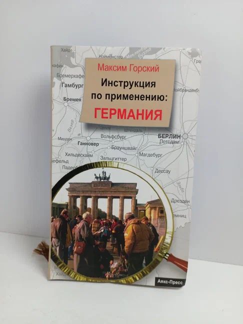 Инструкция по применению: Германия
