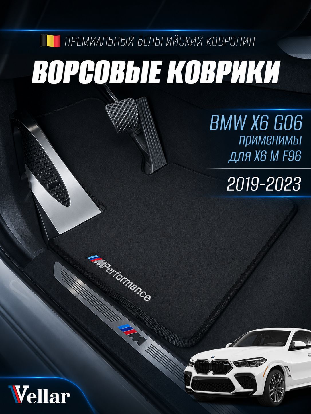 Коврики BMW X6 G06 ворсовые /2019-н. в./ ковры ворсовые в машину БМВ Х6 джи06