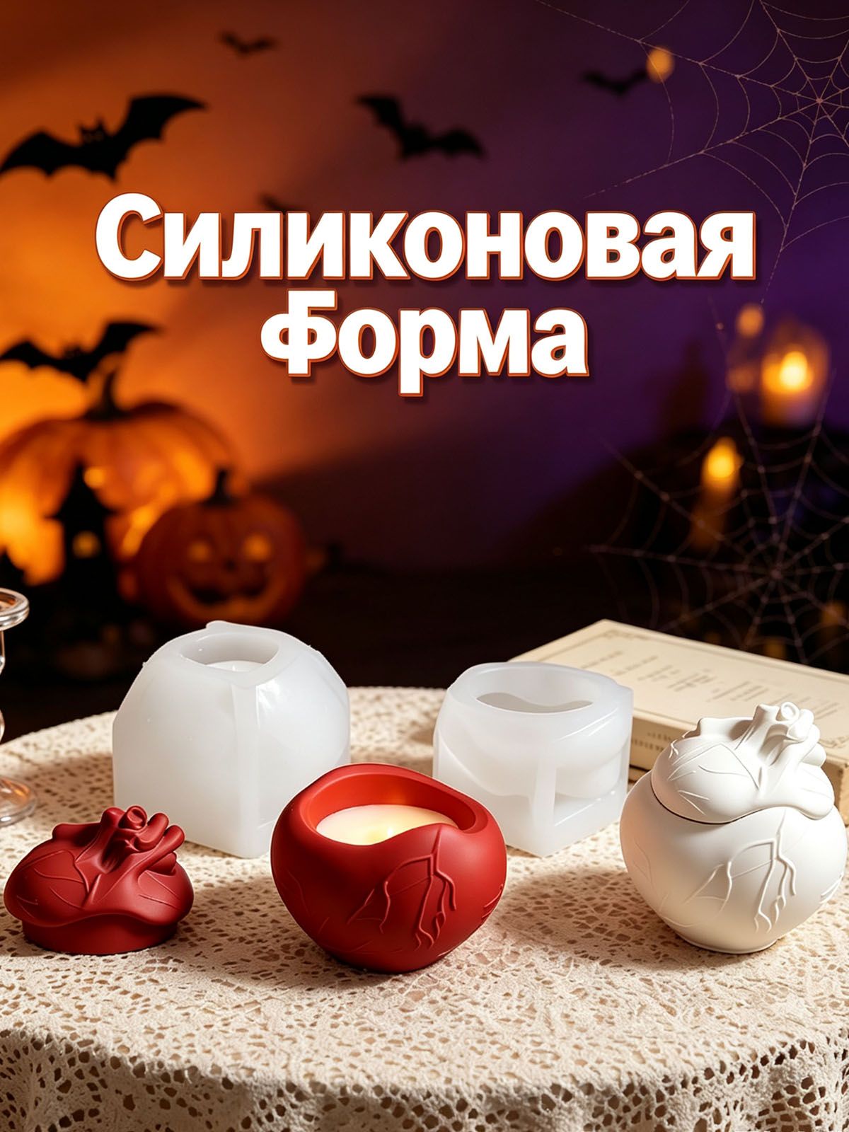 Силиконовая форма молд "Сердце" для гипса, бетона и эпоксидной смолы для Стакан для свечей, подсвечников и горшков