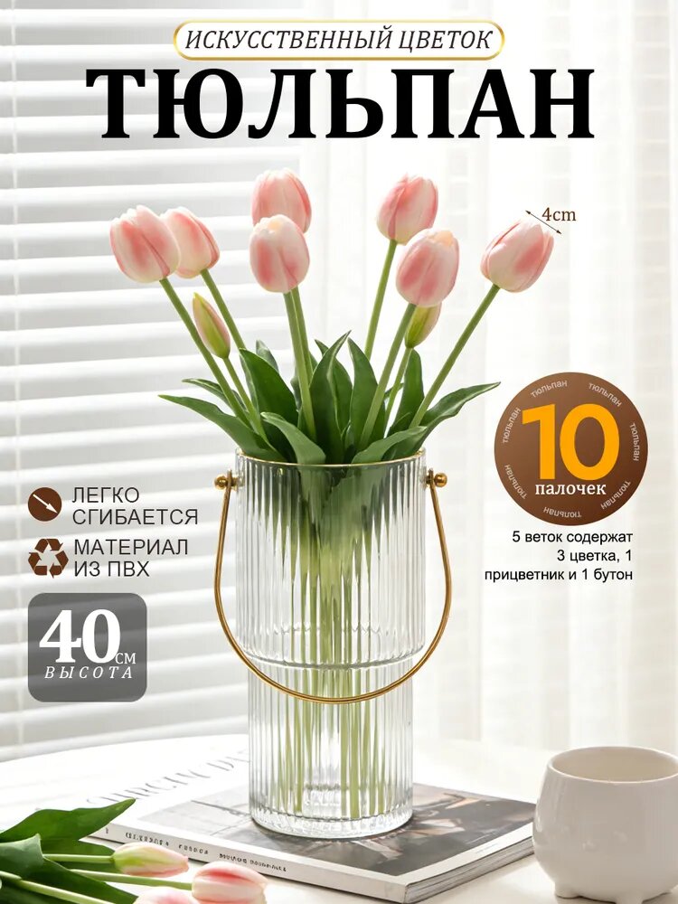 Искусственные цветы Тюльпан 10 шт розовый, белый, высота 40 см, материал ПВХ