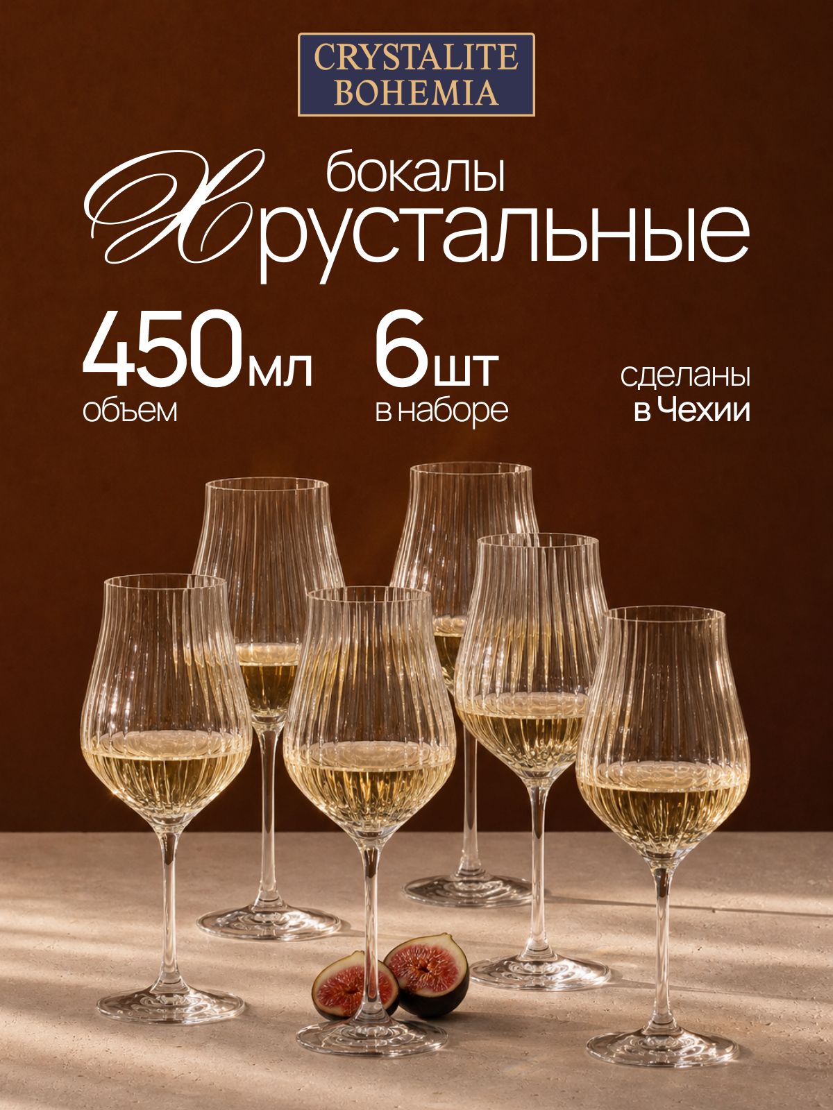Набор бокалов для вина Crystalite Bohemia VIVA Optic 850 мл (2 шт)
