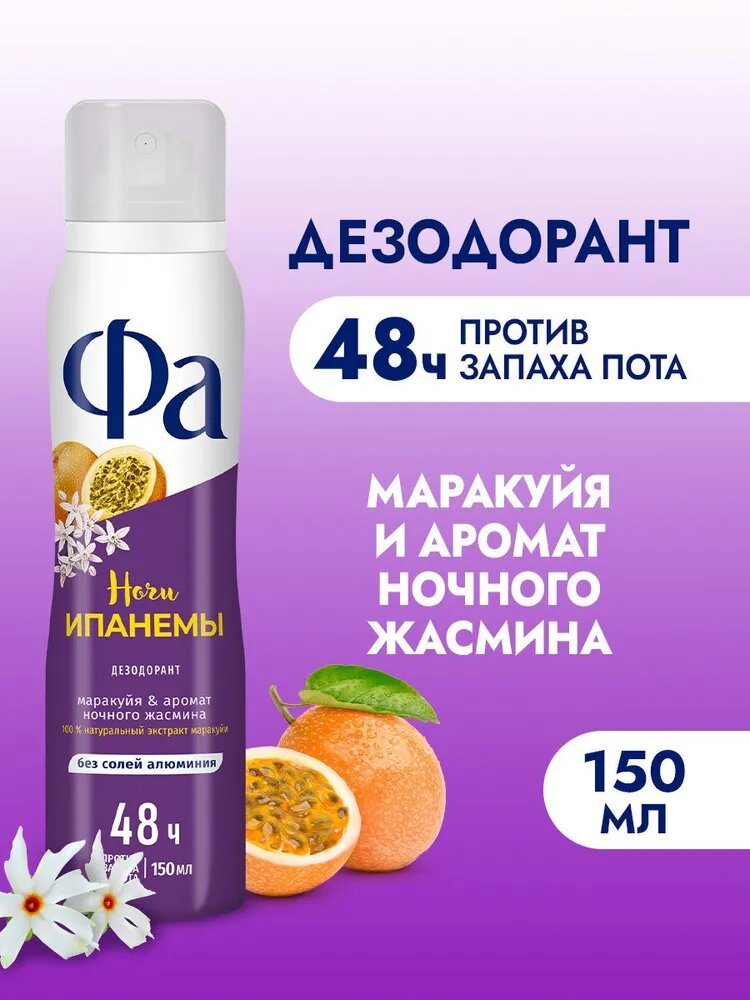 Дезодорант Фа Ритмы Бразилии Ночи Ипанемы, 150 мл