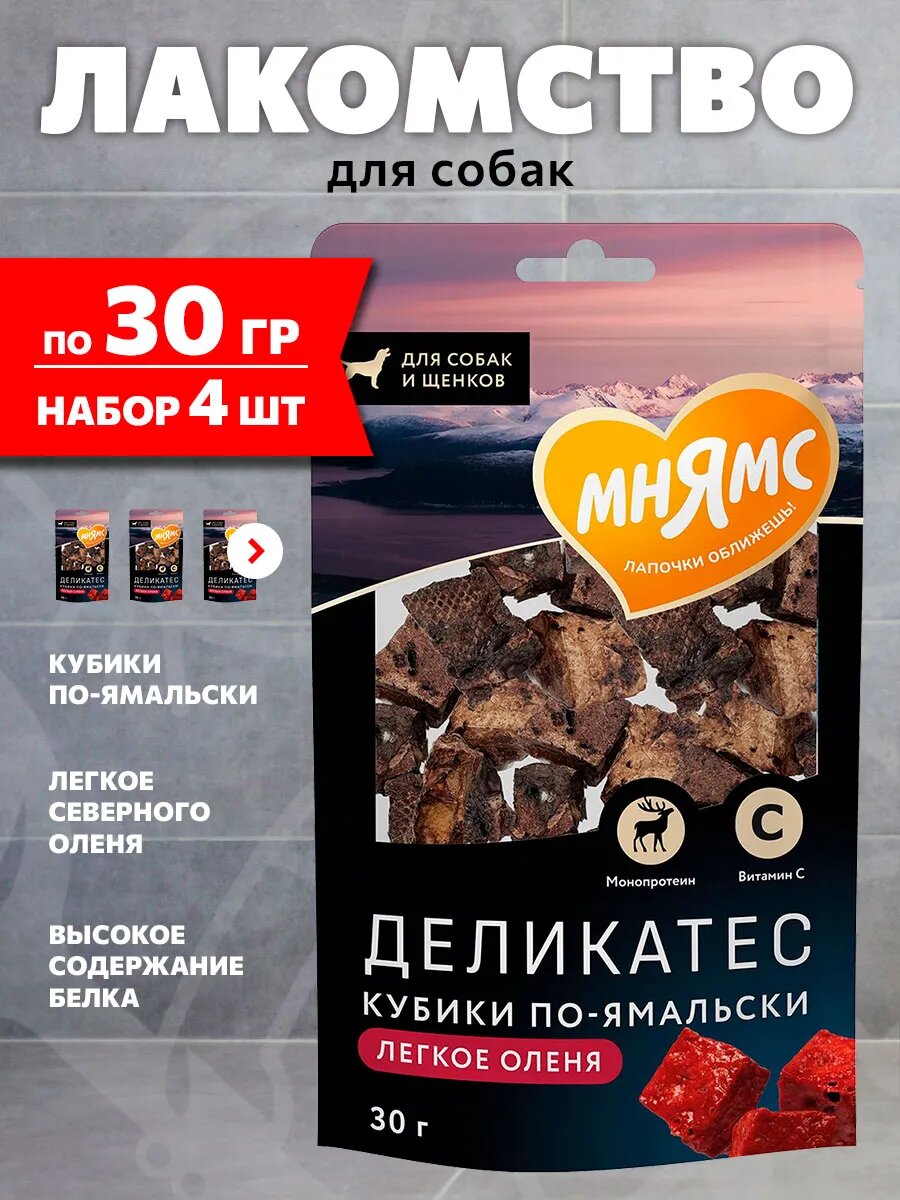 Лакомство Мнямс Деликатес для собак, кубики по-ямальски, легкое северного оленя, 30 г 4 шт