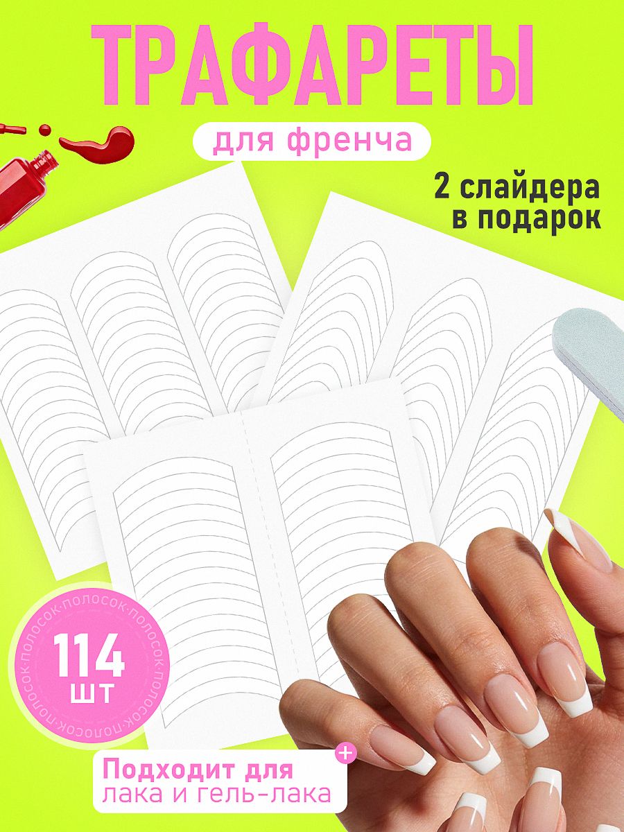 Трафареты для френча наклейки для ногтей MIAOJIA